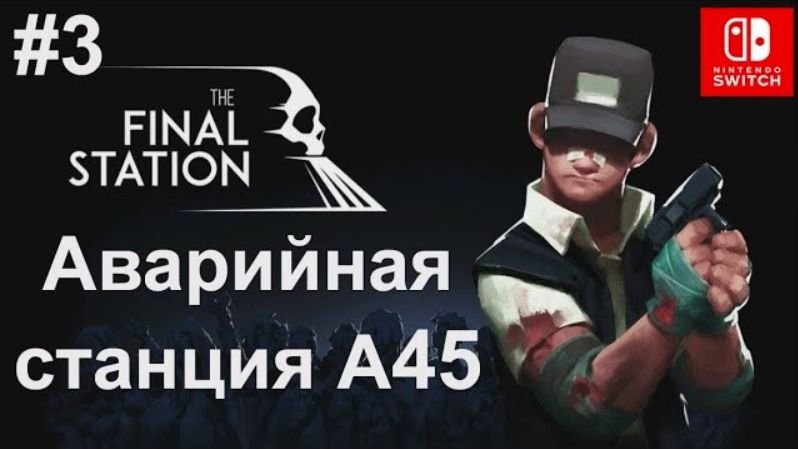 The Final Station #3 Аварийная станция А45. Emergency Station A-45