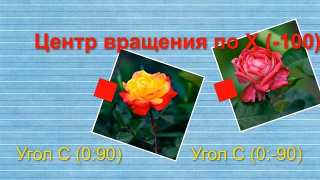 Центр вращения по Х в PTE AV Studio