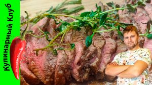 ★ Стейк из говядины.🥩
