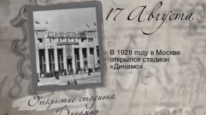 17 августа