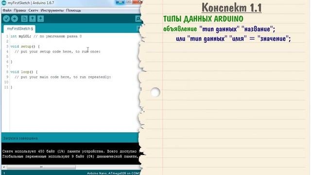 Уроки Arduino #1 - структура программы и типы данных.mp4