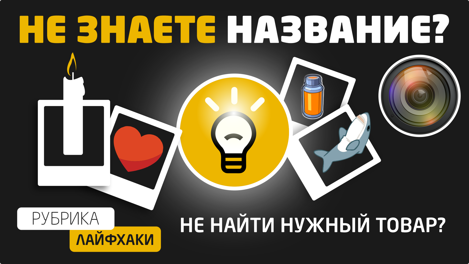 Лайфхак - "Поиск по картинке"