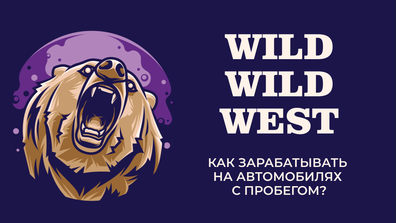 Wild June. Дефицит микрочипов — одна из причин роста рынка авто с пробегом. Как заработать дилерам?