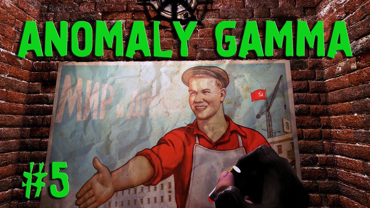 ПЕРЕЕХАЛ В БАР ► S.T.A.L.K.E.R. ANOMALY GAMMA (5)