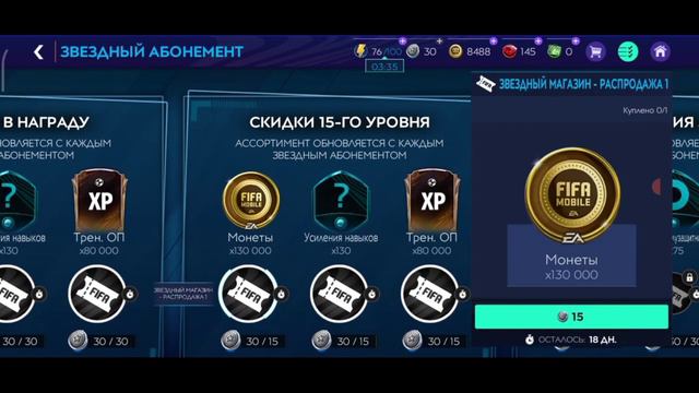 Поймал TOTY Ronaldo в Fifa mobile 21 без доната!! #13