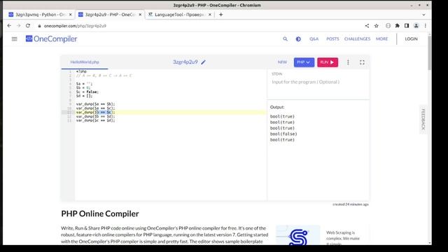 PHP не транзитивный язык программирования?!