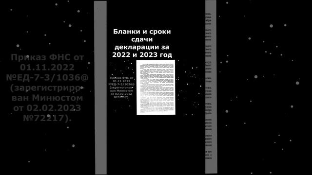 Новая декларация по УСН 2023