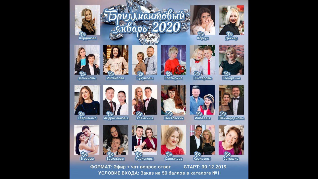 Бриллиантовый январь 2020. Дарья Алямкина