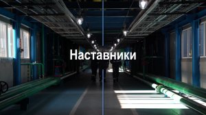 Наставники. Серей Харьковский