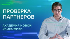 Что от вас могут скрывать партнеры?