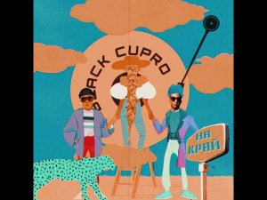 BLACK CUPRO - На край