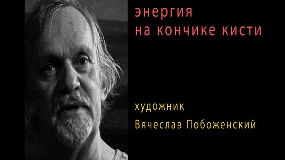 ЭНЕРГИЯ на кончике кисти
