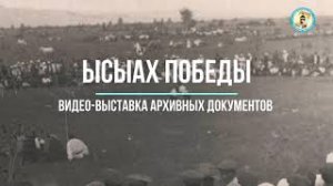 Ысыах Победы.mp4
