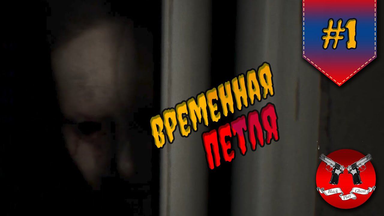 УЖАСЫ ТУАЛЕТА ✪ P.T. Silent Hills #1