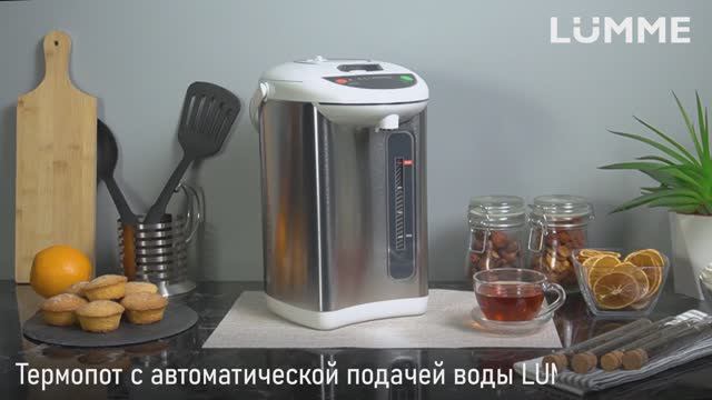 Термопот LUMME LU-299