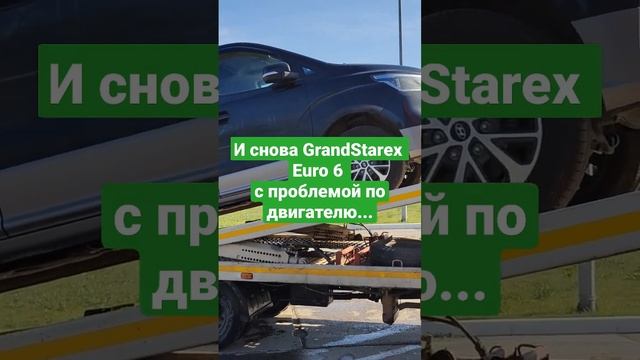 И снова Grand Starex Euro 6 c проблемой по двигателю...