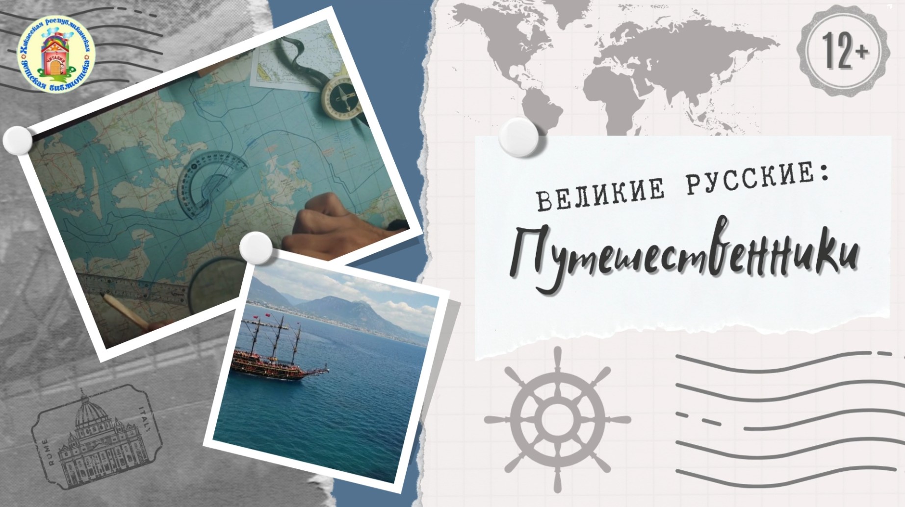 Великие русские: Путешественники. Выпуск 3. "Миклухо-Маклай"