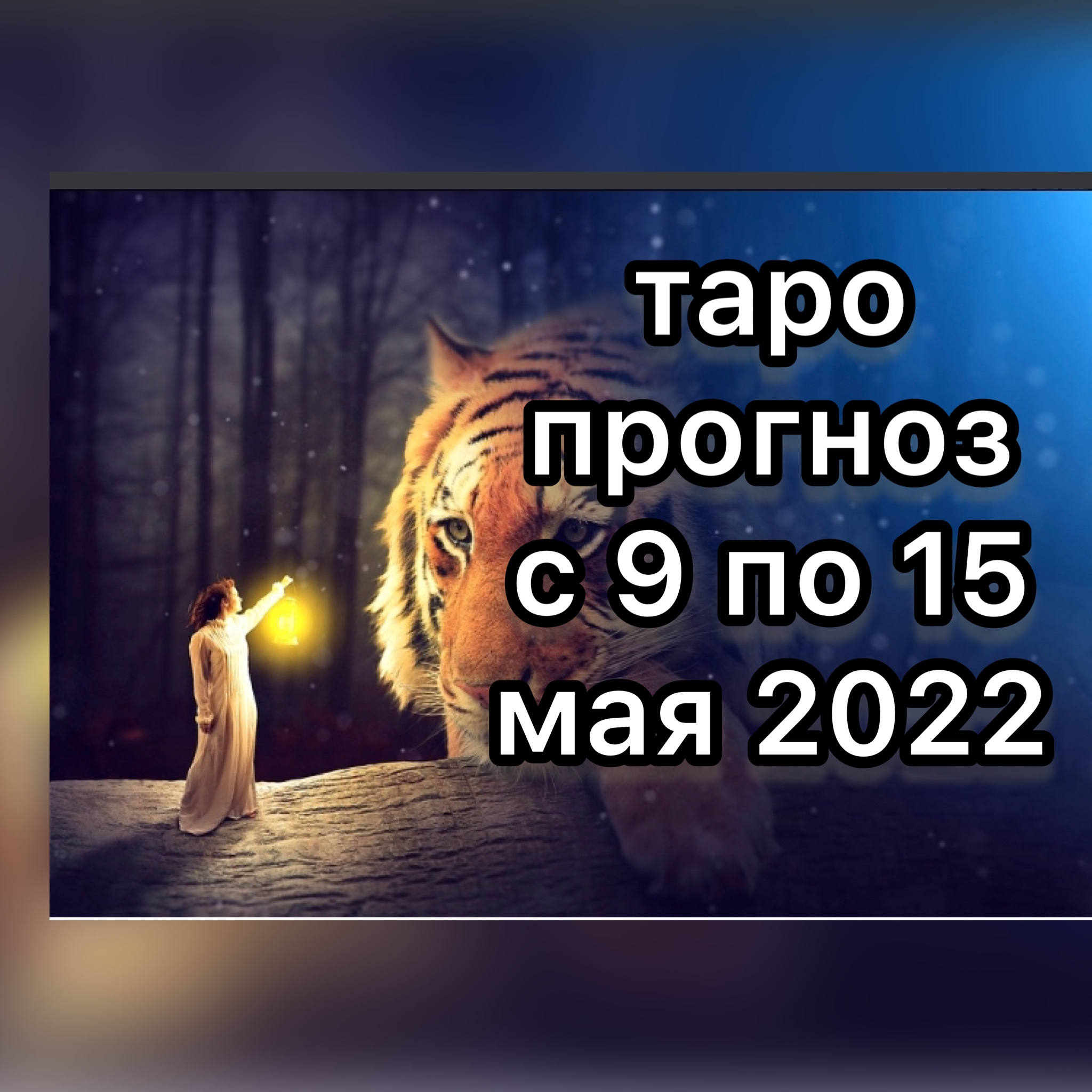 СКОРПИОН ♏️ таро прогноз на неделю с 9 по 15 мая 2022 ???