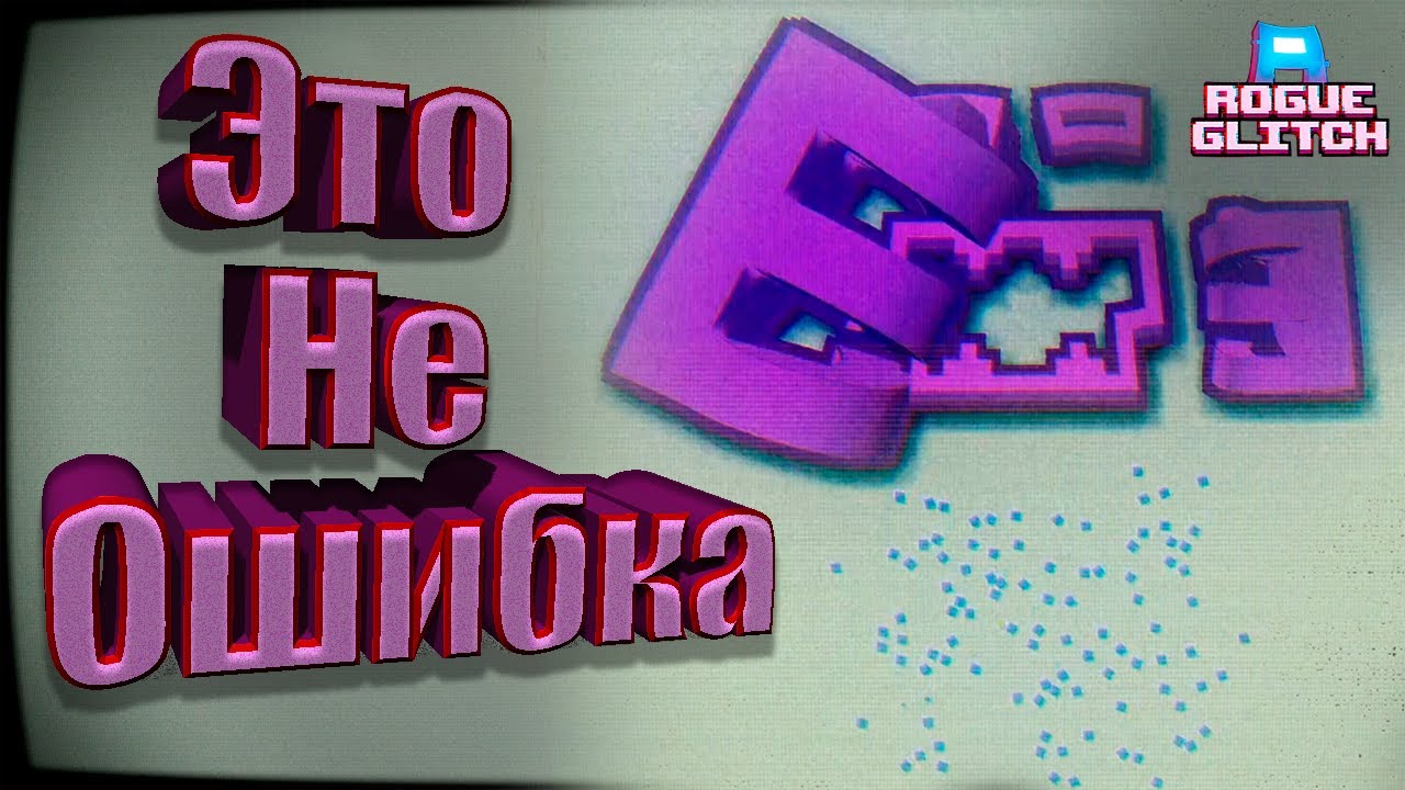 Прохождение Рогью глитч ДО КОНЦА в Кооперативе. Rogue glitch #17.