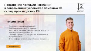 📈12 кейсов на 1С, повышающих доходы бизнеса в современных условиях: склад, производство, ИИ. ПОЛНОЕ