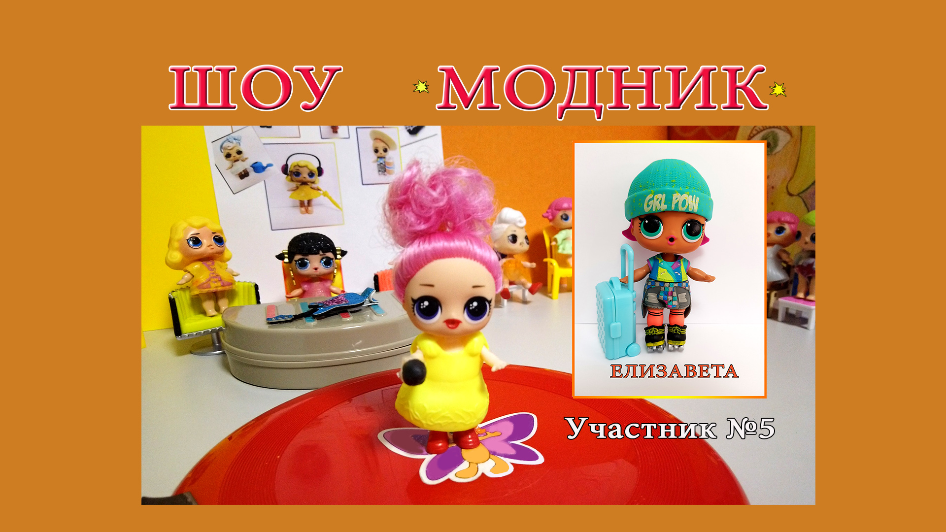 Шоу "Модник" 5 выпуск. Елизавета.