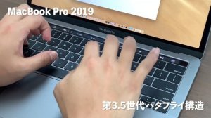 MacBook Pro 2019・Air 2018 キーボードタイプ音 違いを比較