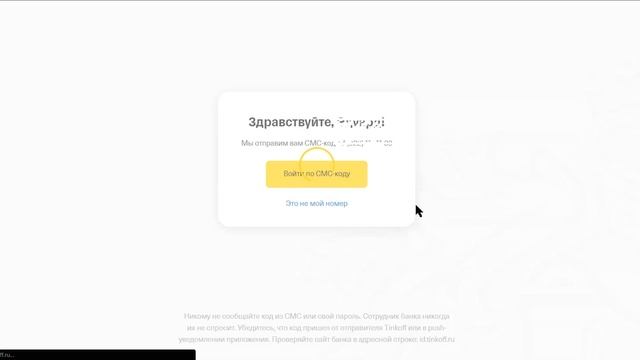 Установка приложения Тинькофф Расчетный счет