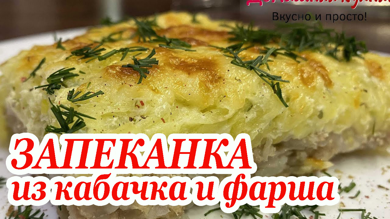 Остались КАБАЧКИ Скорее готовьте это БЛЮДО Неимоверная ВКУСНЯТИНА!.mp4
