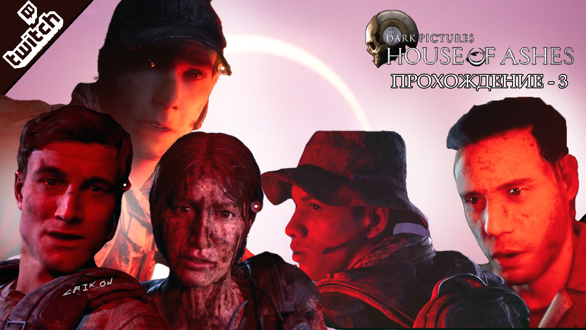 ВЗРЫВНОЙ ФИНАЛ, ИДЕАЛЬНОЕ ПРОХОЖДЕНИЕ The Dark Pictures Anthology House of Ashes - Прохождение #3