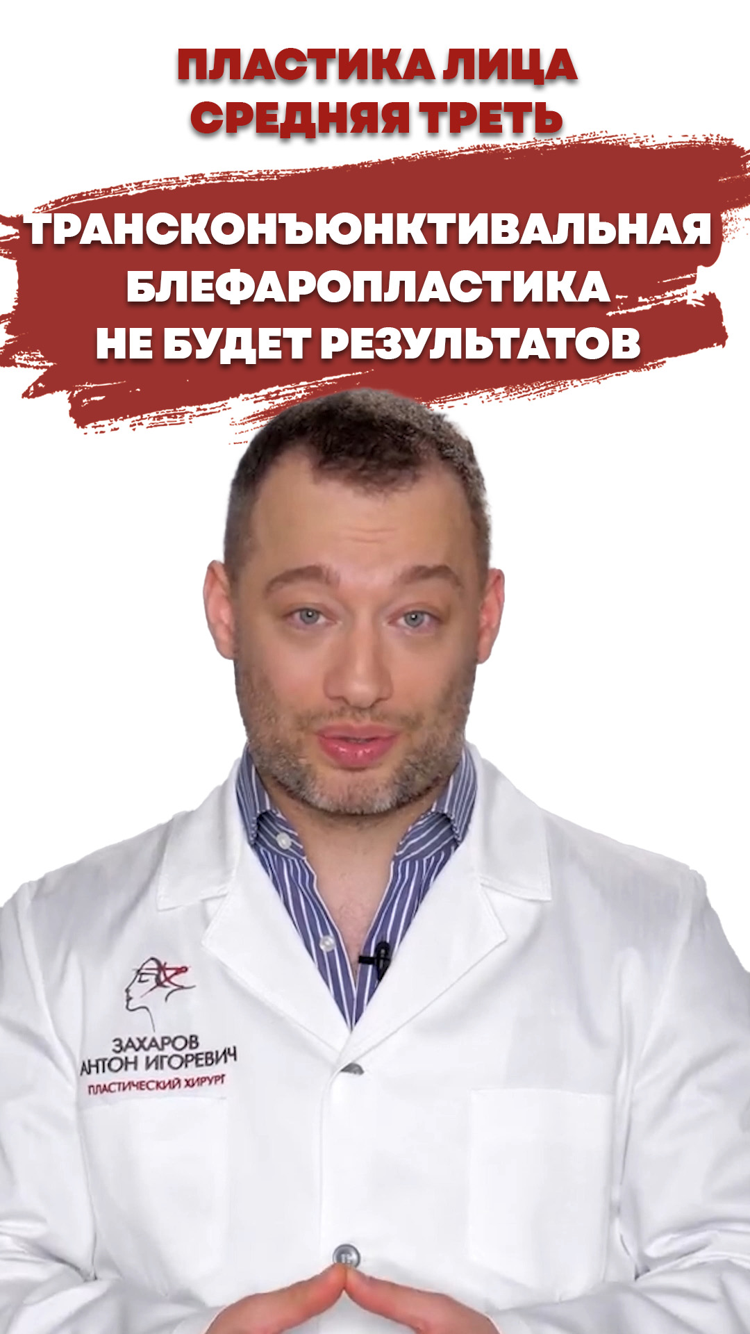 Трансконъюнктивальная блефаропластика когда не будет результатов