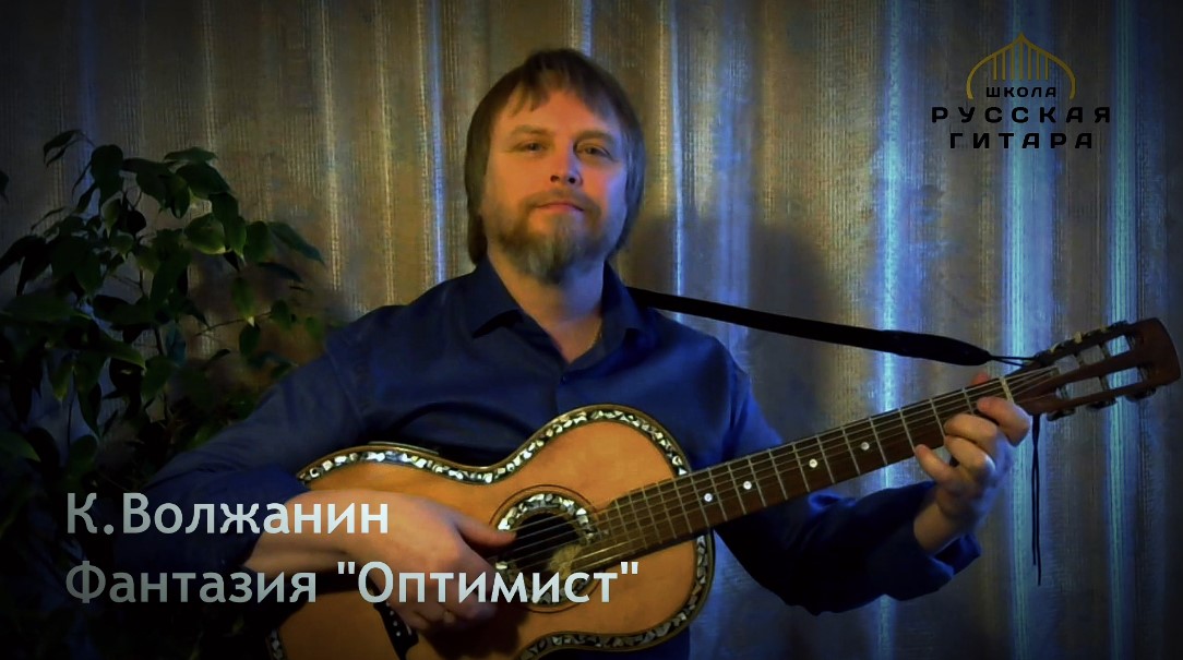 ОПТИМИСТ / Семиструнная гитара