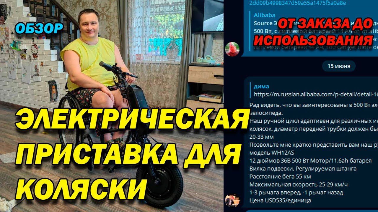 ОБЗОР ПОКУПКИ ИЗ КИТАЯ! ЭЛЕКТРИЧЕСКАЯ ПРИСТАВКА ДЛЯ КОЛЯСКИ! ОТ ЗАКАЗА ДО ИСПОЛЬЗОВАНИЯ!