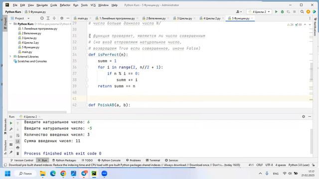 6.4 Найти совершенное число больше данного