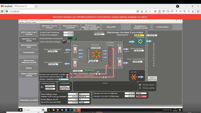 SimpLight Инструкция по системе приточка с 1 по 5 туннели