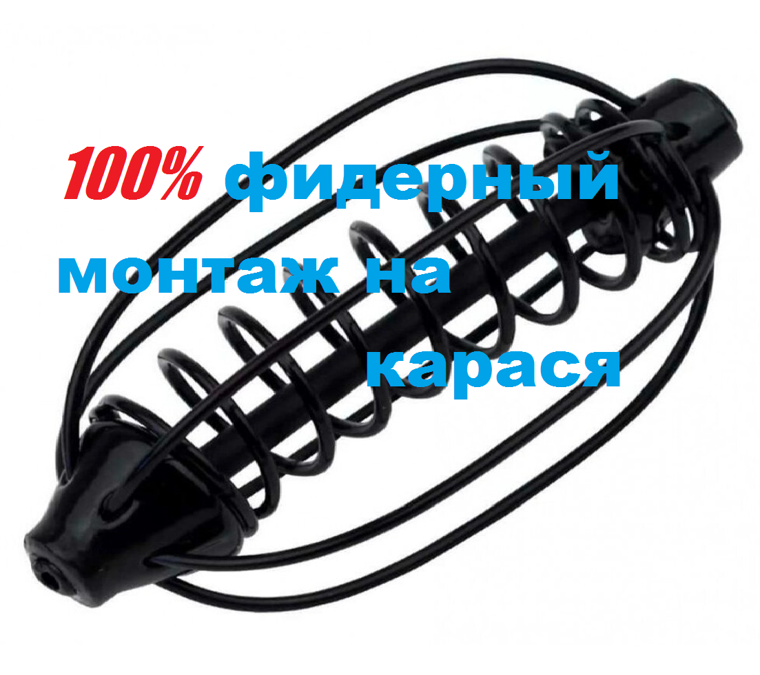 Монтаж на карася.