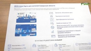 В регионе растет популярность Карты жителя Самарской области