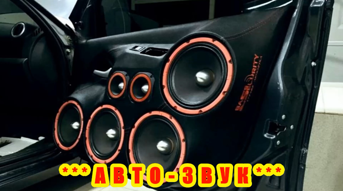 Комплект авто-акустики.