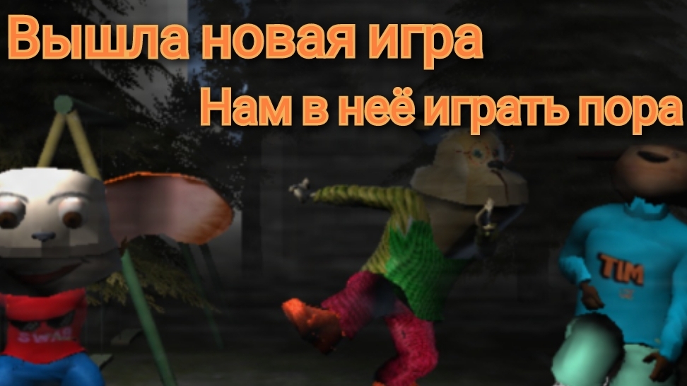 Играем в 5 ночей с Тимохи 3: город!