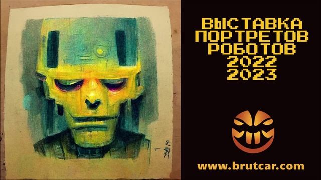 Белгород октябрь, ноябрь, декабрь 2022. Выставка портретов роботов. Новости культуры - Вологда