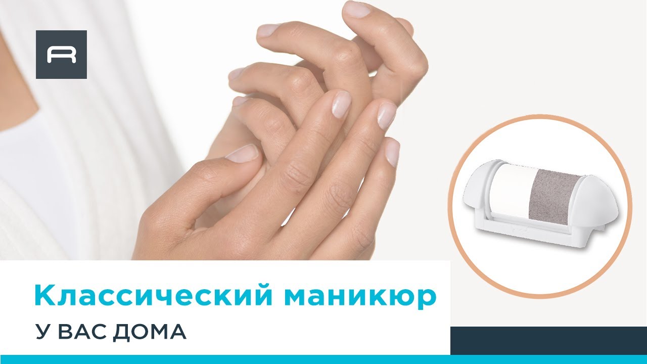 Красота ваших ногтей с аксессуаром для маникюра для эпилятора Rowenta Spa Sensation EP9470