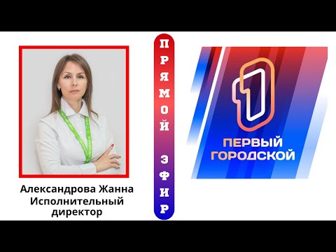 Интервью на Первом Городском канале | Недвижимость Калининград.mp4