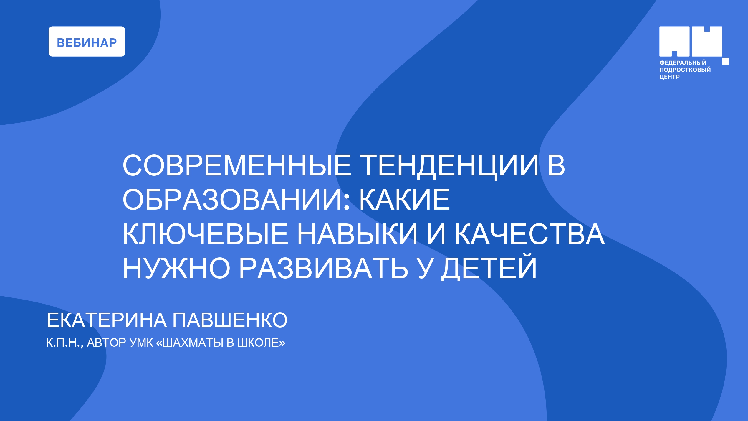 Современные тенденции в образовании какие ключевые навыки и качества нужно развивать у детей