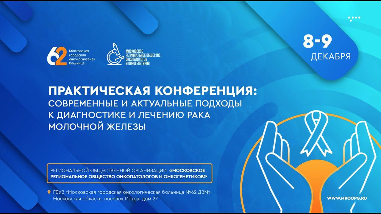 Клиническая значимость оценки HER-2-статуса и PDL1-экспрессии при РМЖ- Нигматуллина И.Е