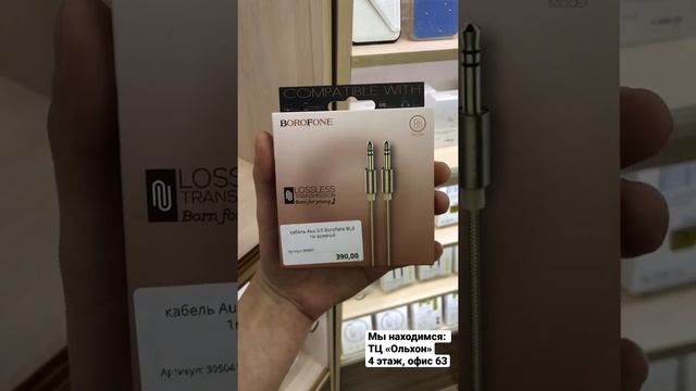 AUX 3.5 кабель Borofone BL3 1m золотой