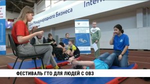 Фестиваль ГТО для людей с ОВЗ прошёл в Хабаровске