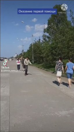 Оказание первой помощи пострадавшему