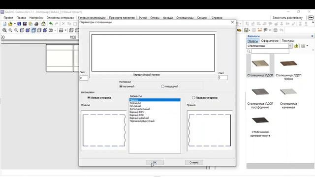 0012 - Расчет стоимости столешниц