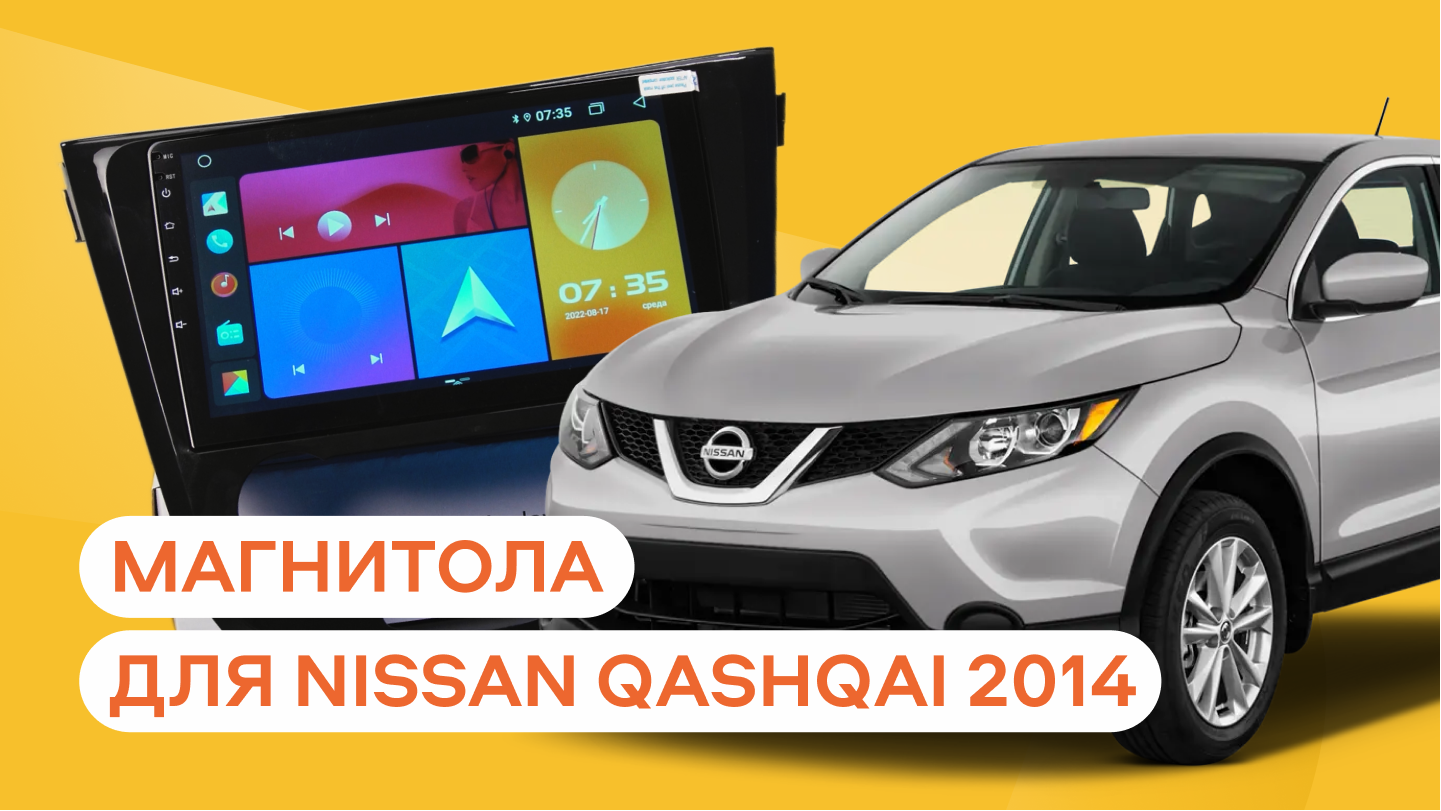 Обзор магнитолы на андроид для Nissan Qashqai, 2014 года