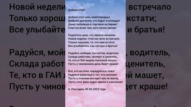 Доброе утро