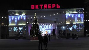 Центральный городской  парк на Новый Год 01.01.2023